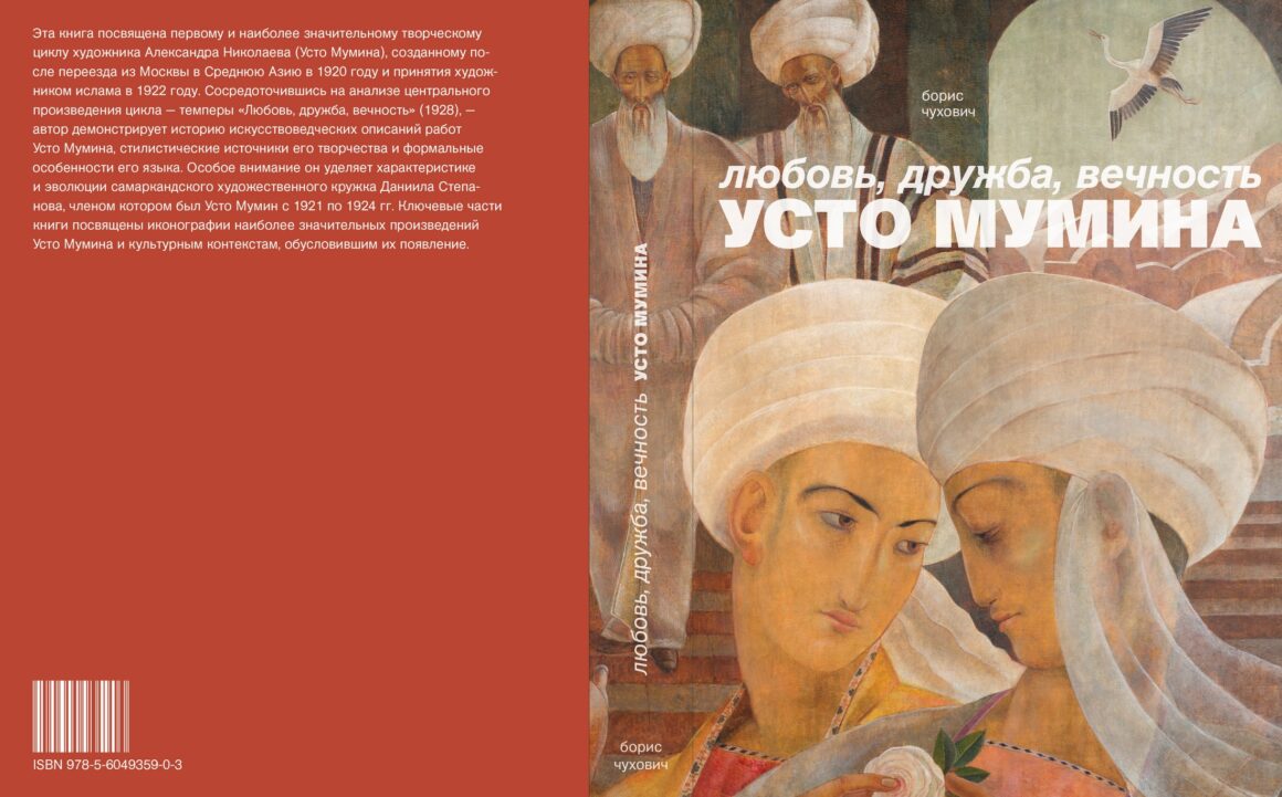 Usto Mumin: The Life and Work of a Great Artist as Seen in Recent Books ...